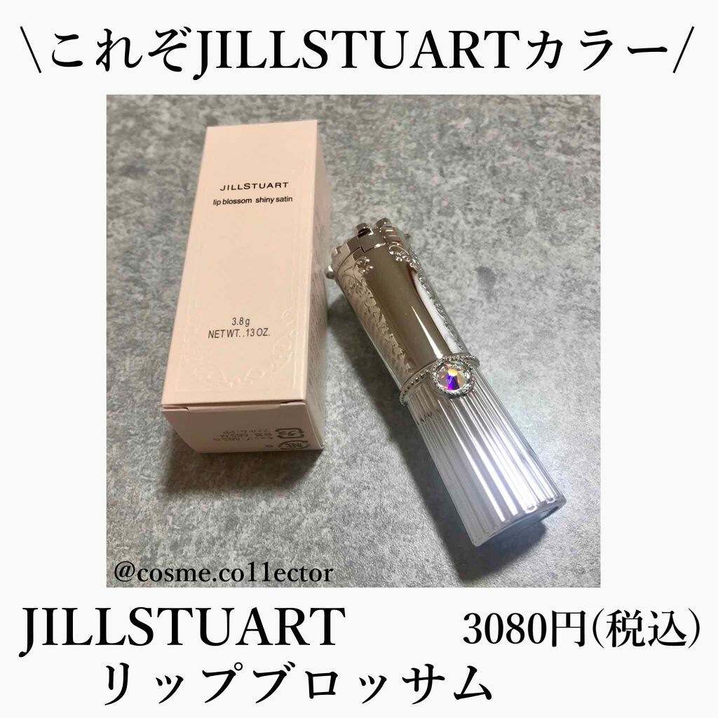 Jill Stuartの口紅 リップブロッサム 旧&リップブロッサム シャイニーサテンを使った口コミ 久しぶりに ジルスチュアート の