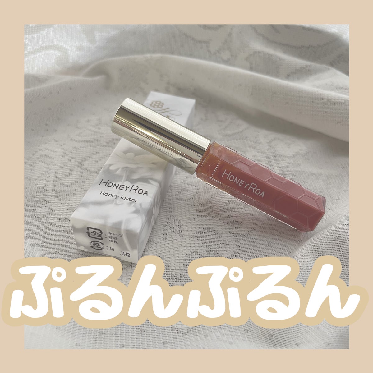 ハニーラスター R|ハニーロアの口コミ ハニーロアのハニーラスター R By Coco フォロバ100混合肌 Lips