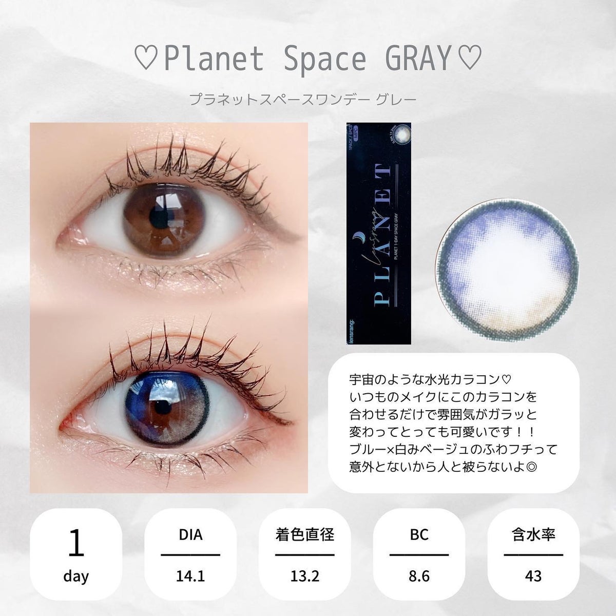 プラネットスペース ワンデー|i Lensのカラコンレポ・着画口コミ 宇宙みたいな水光カラコン🪐 By おんぷ敏感肌 Lips
