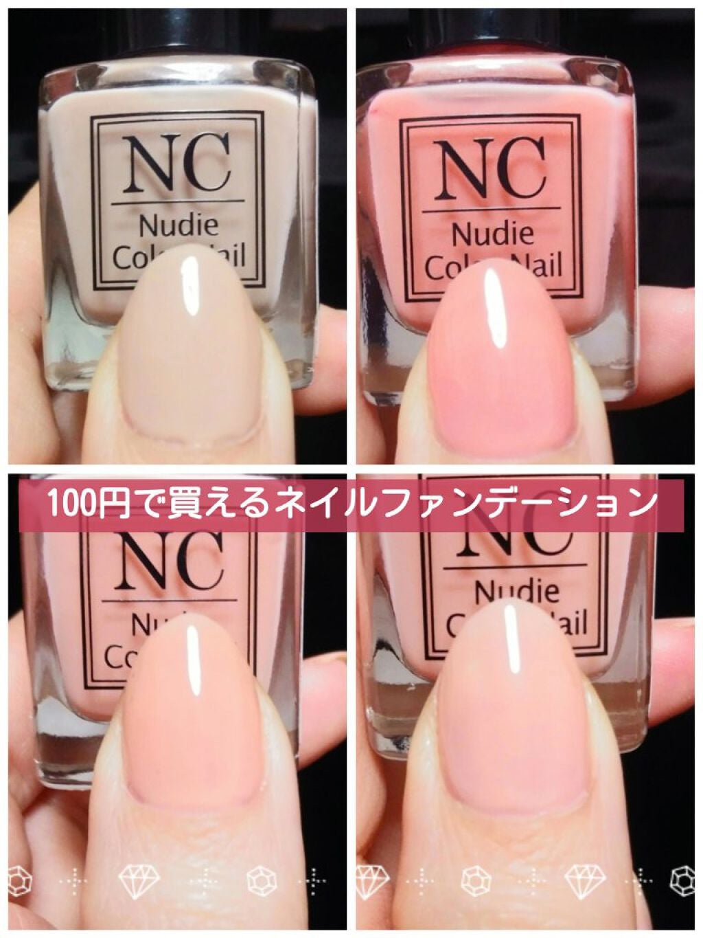 Tmヌーディーカラーネイル|セリアの使い方を徹底解説 超優秀!100均で買えるおすすめマニキュア!100円のネイルファンデーション ️