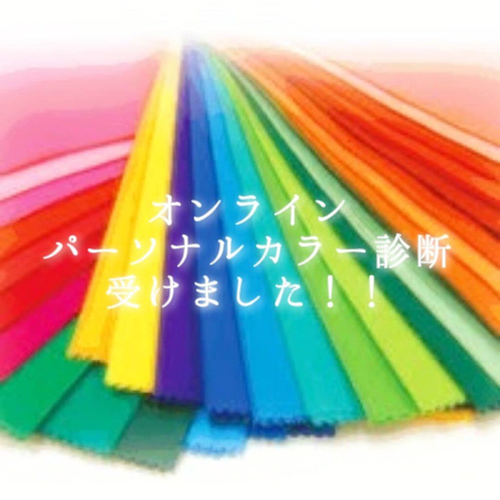 パーソナルカラー診断|visée他、1商品を使った口コミ オンラインパーソナルカラー診断を By Mii 脂性肌 20代前半 Lips