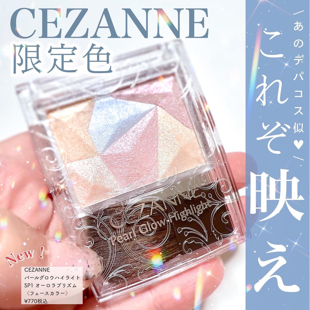 【限定ハイライト・シェーディング】パールグロウハイライト|cezanneの口コミ ラス1でギリget🥹🤝 無双ハイライト By
