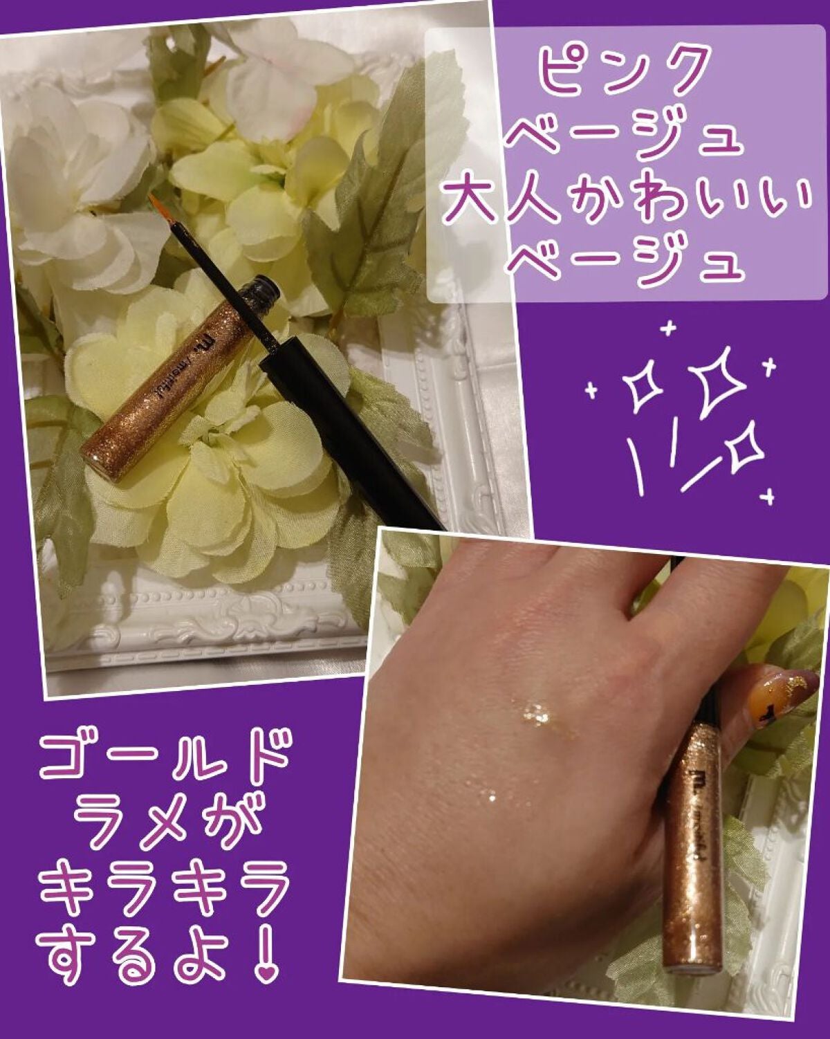 グリッターライナーmflリキッドアイシャドウ|daisoの使い方を徹底解説 超優秀!100均で買えるおすすめジェルアイライナー