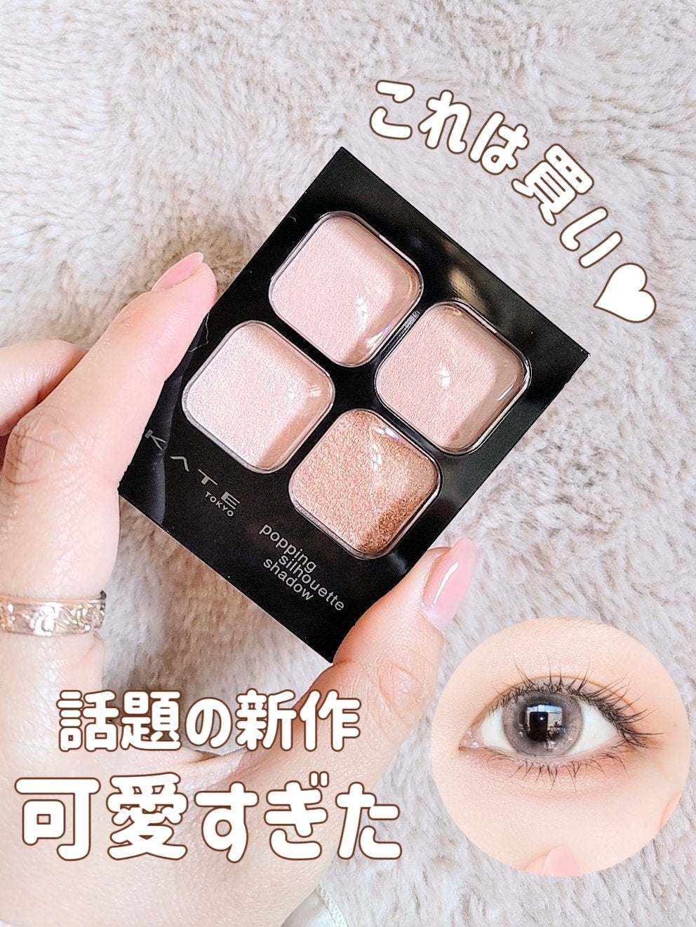 ポッピングシルエットシャドウ|kateの口コミ イエベ春におすすめのパウダーアイシャドウ!話題のコレ実際どうなの?/ By よしか