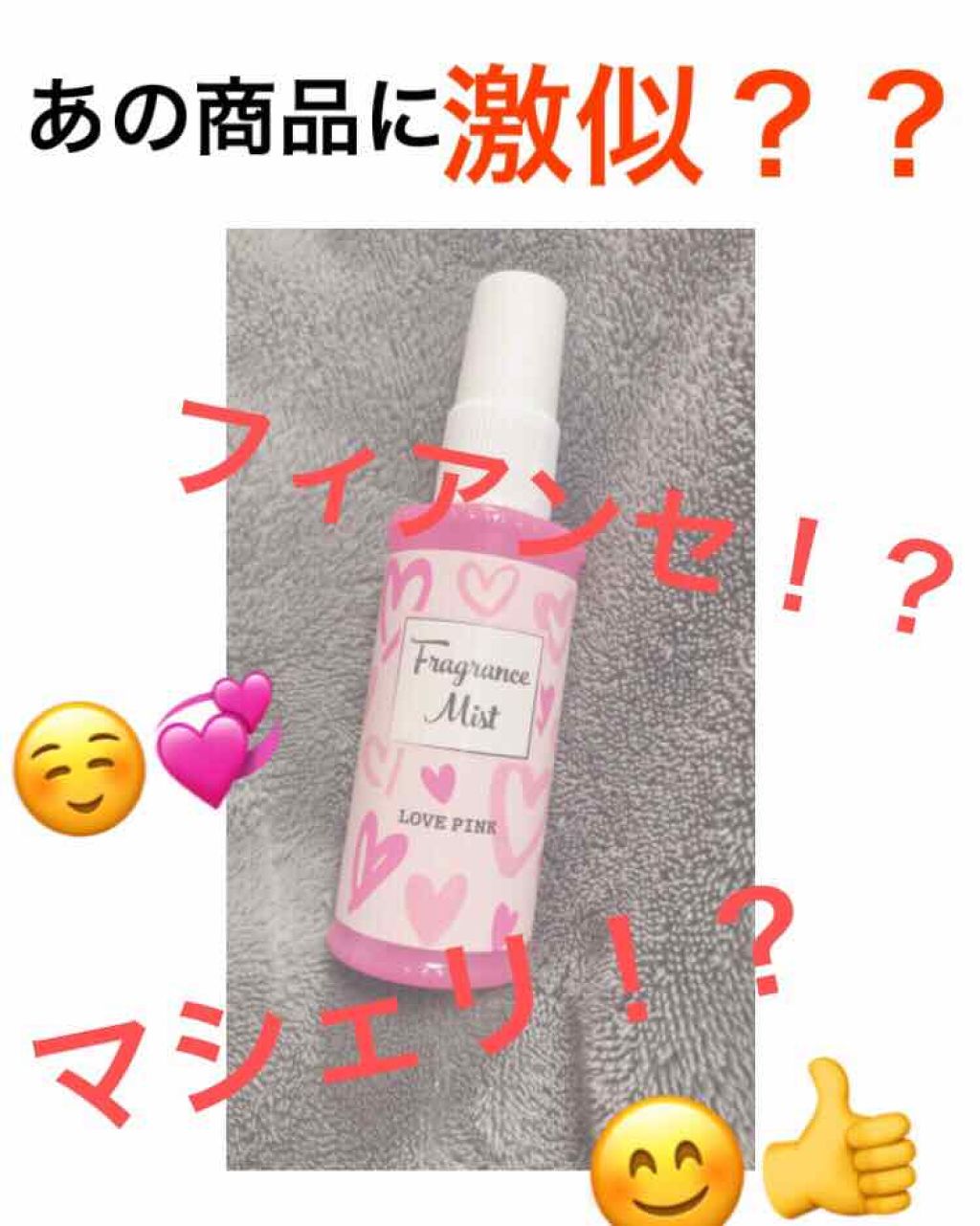 フレグランスミスト|daisoの口コミ 超優秀!100均で買えるおすすめ香水レディース!【ダイソーフレグランス】 またまた、ダイソー
