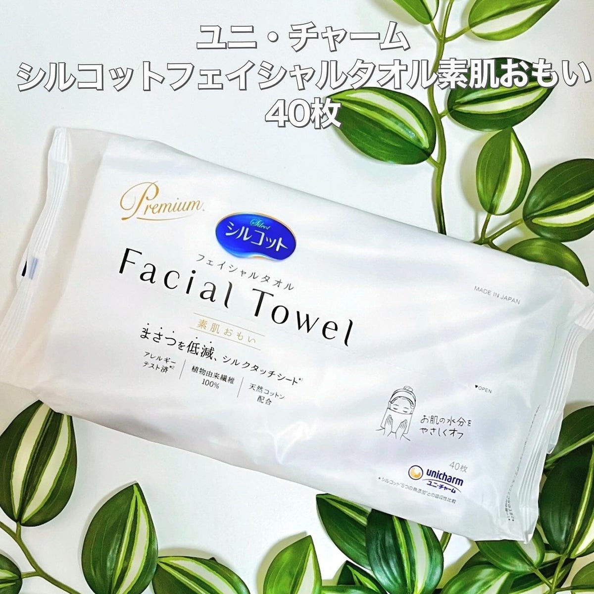 シルコット フェイシャルタオル 素肌おもい|シルコットの口コミ ユニ・チャームさまから商品提供をいただきました By きぎフォロバします