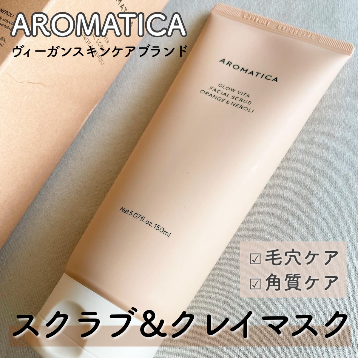 グロービタフェイシャルスクラブ オレンジandネロリ|aromaticaの口コミ アロマティカ グロービタ フェイシャルスクラブ By