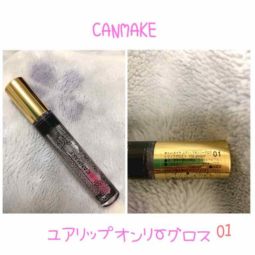 ユアリップオンリーグロス|キャンメイクの人気色を比較 Canmake ユアリップオンリーグロス By ぺんぺん🐧脂性肌20代後半