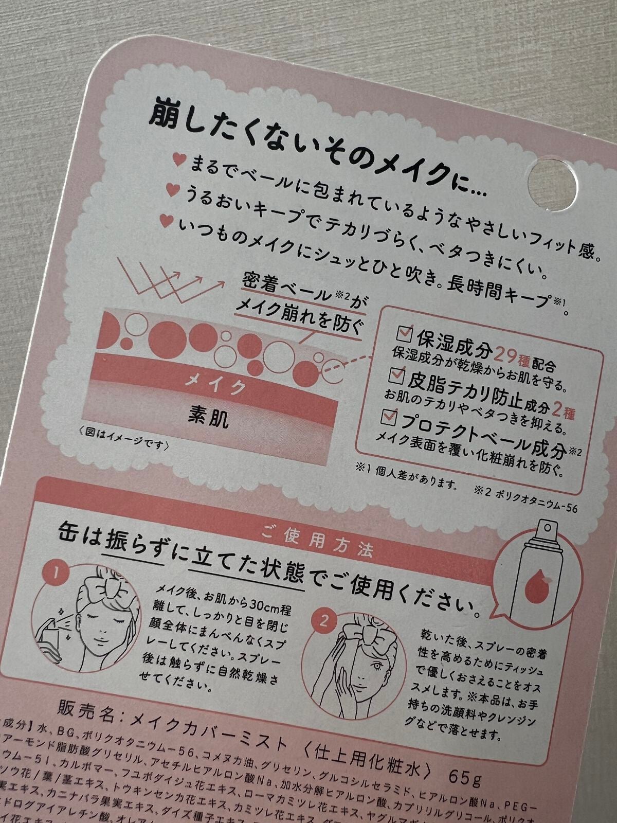 うるおいミスト|make Coverの口コミ まだマスク生活が続きそうなので By ああるみみ100フォロバします!アトピー肌