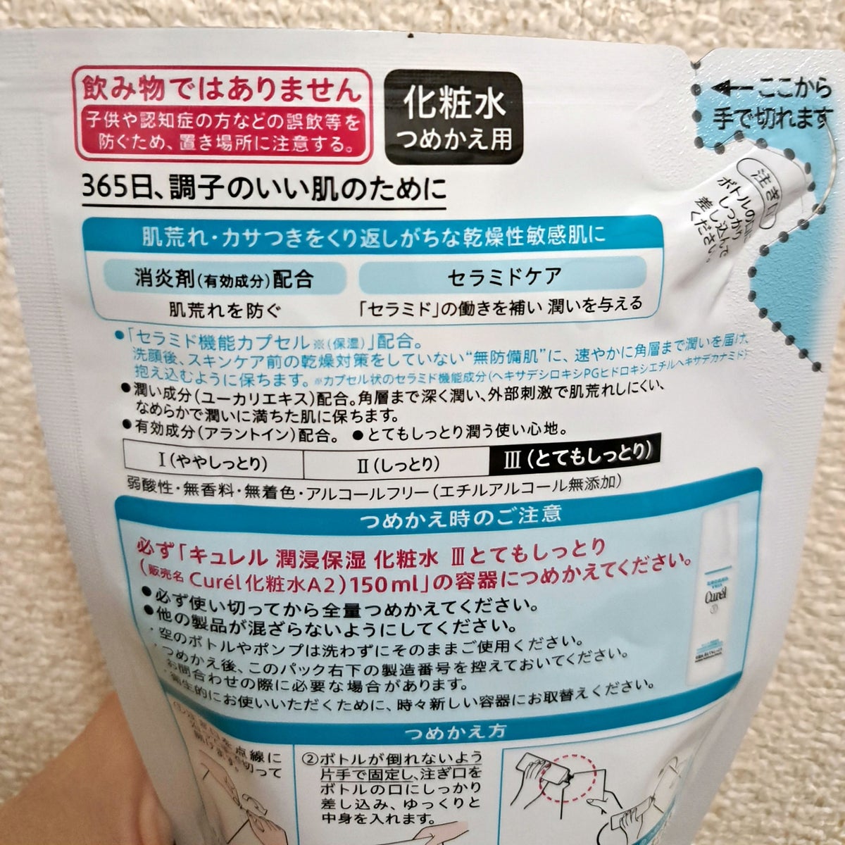 潤浸保湿 化粧水 Iii とてもしっとり|キュレルの口コミ 敏感肌におすすめの化粧水!⭐キュレル 潤浸保湿 化粧水 Iii とてもしっとり