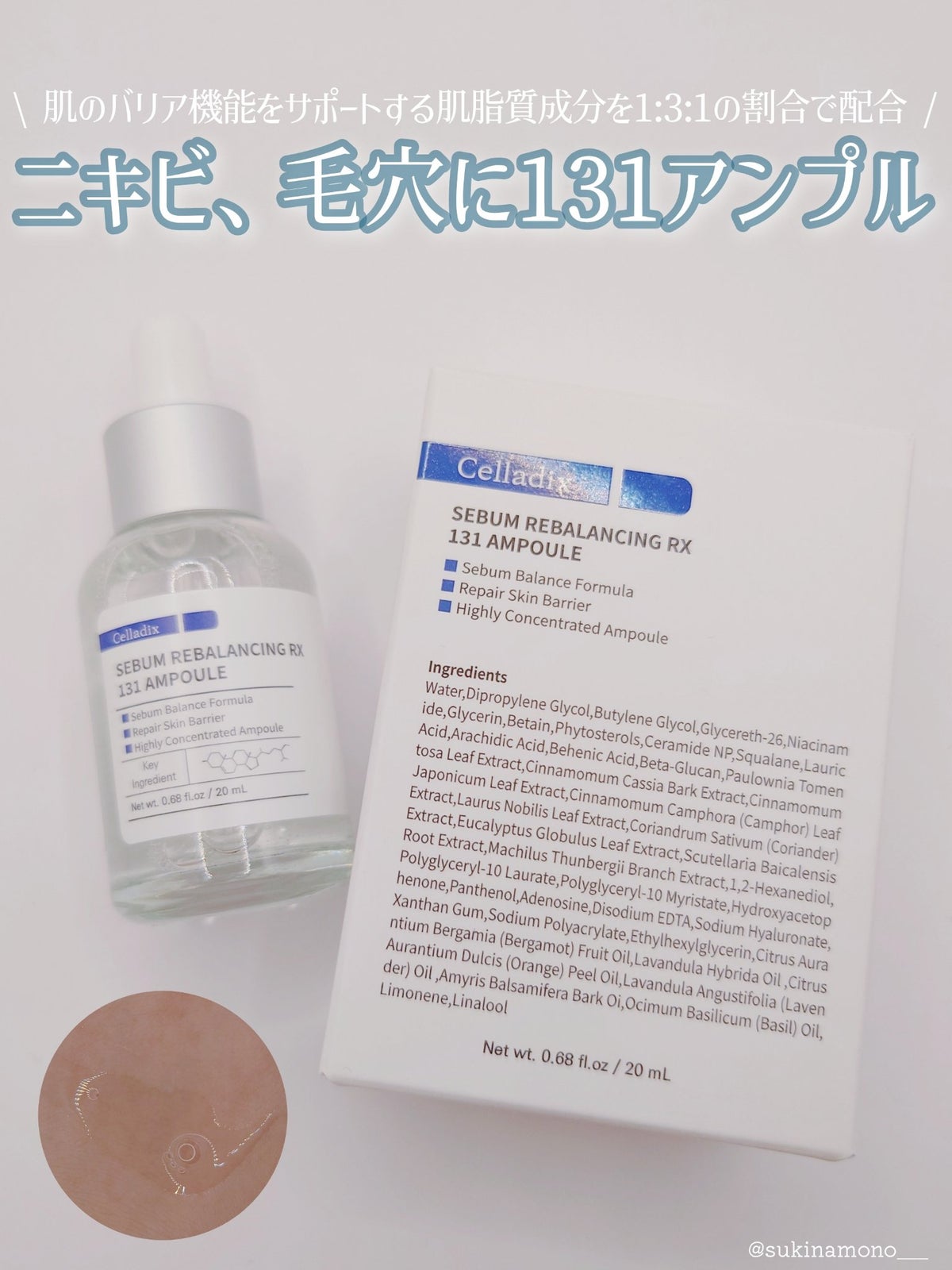 セボムリバランシングrx131アンプル|celladixの口コミ 乾燥肌におすすめの美容液!💙ニキビや毛穴などを防ぐcelladixの