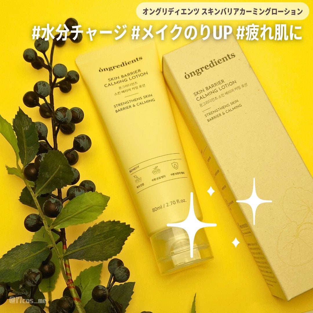 Skin Barrier Calming Lotion|ongredientsの口コミ メイク前の保湿クリームはコレに決まり!😌 By