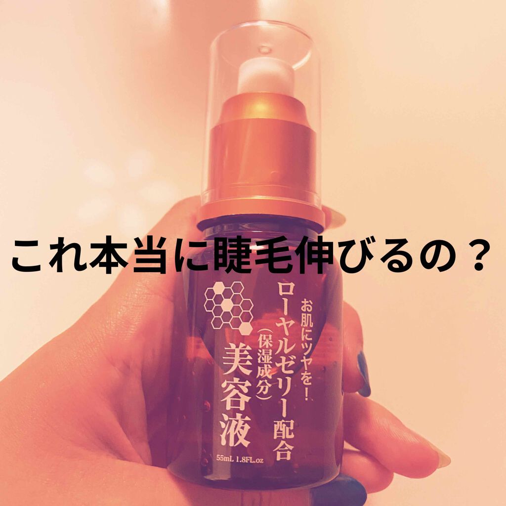 ローヤルゼリー配合 栄養ローション|daisoの辛口レビュー 안녕~! 今回紹介するのはdaisoの ローヤルゼリー配合 美容液です