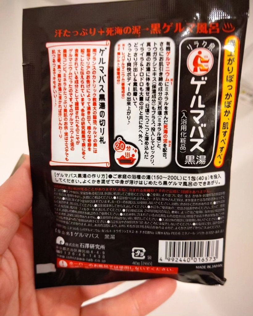 ゲルマバス黒湯|リラク泉の口コミ めっちゃよ! 本日の入浴剤 By メモ魔ちゃん韓国コスメメモ日記乾燥肌 Lips