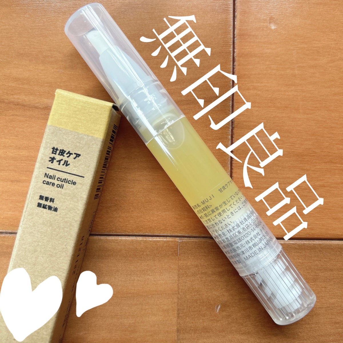 甘皮ケアオイル|無印良品の口コミ 無印良品🌀甘皮ケアオイル こちら旧型タイプだったのでお値段750円税込でした! By 🎀ꔛ🧸