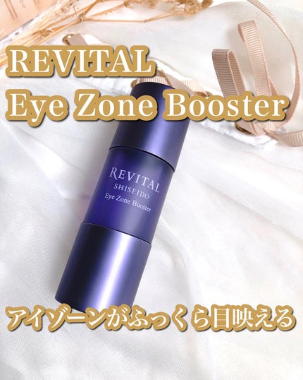 【試してみた】リバイタル アイゾーンブースターの効果・肌質別の口コミ・レビュー Lips