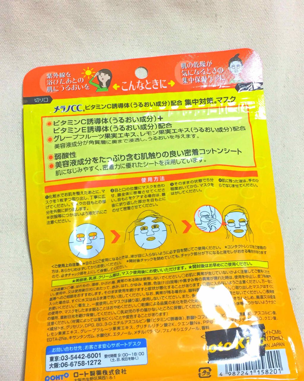 【限定シートマスク・パック】集中対策マスクmk|メラノccの口コミ マツモトキヨシグループ 限定 パック🍋 By ほたてのプチプラ°