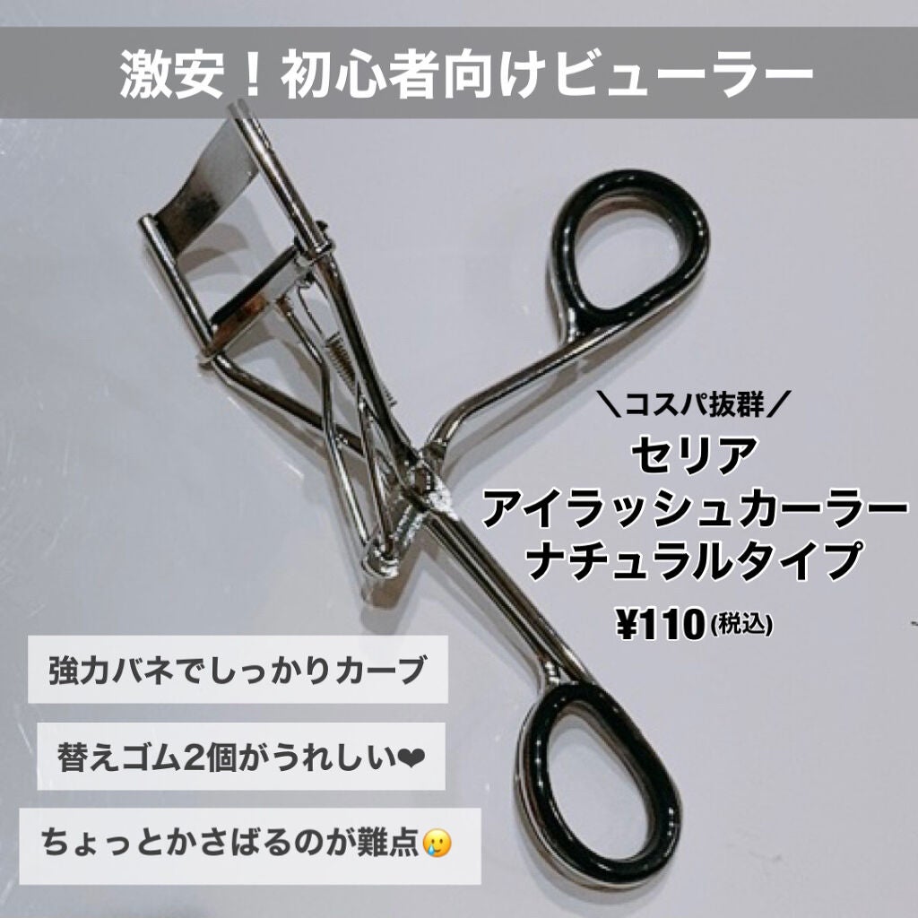 アイラッシュカーラー|セリアの辛口レビュー セリアのビューラーを購入しました。 By Djきょろ乾燥肌30代後半 Lips
