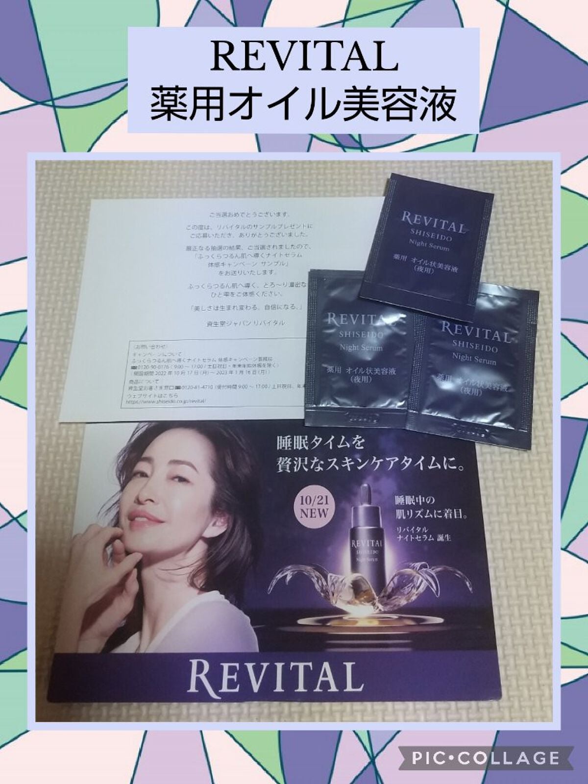 ナイトセラム |リバイタルの使い方を徹底解説 リバイタルサンプルプレゼントキャンペーンで頂いた By ミラクル乾燥肌 Lips