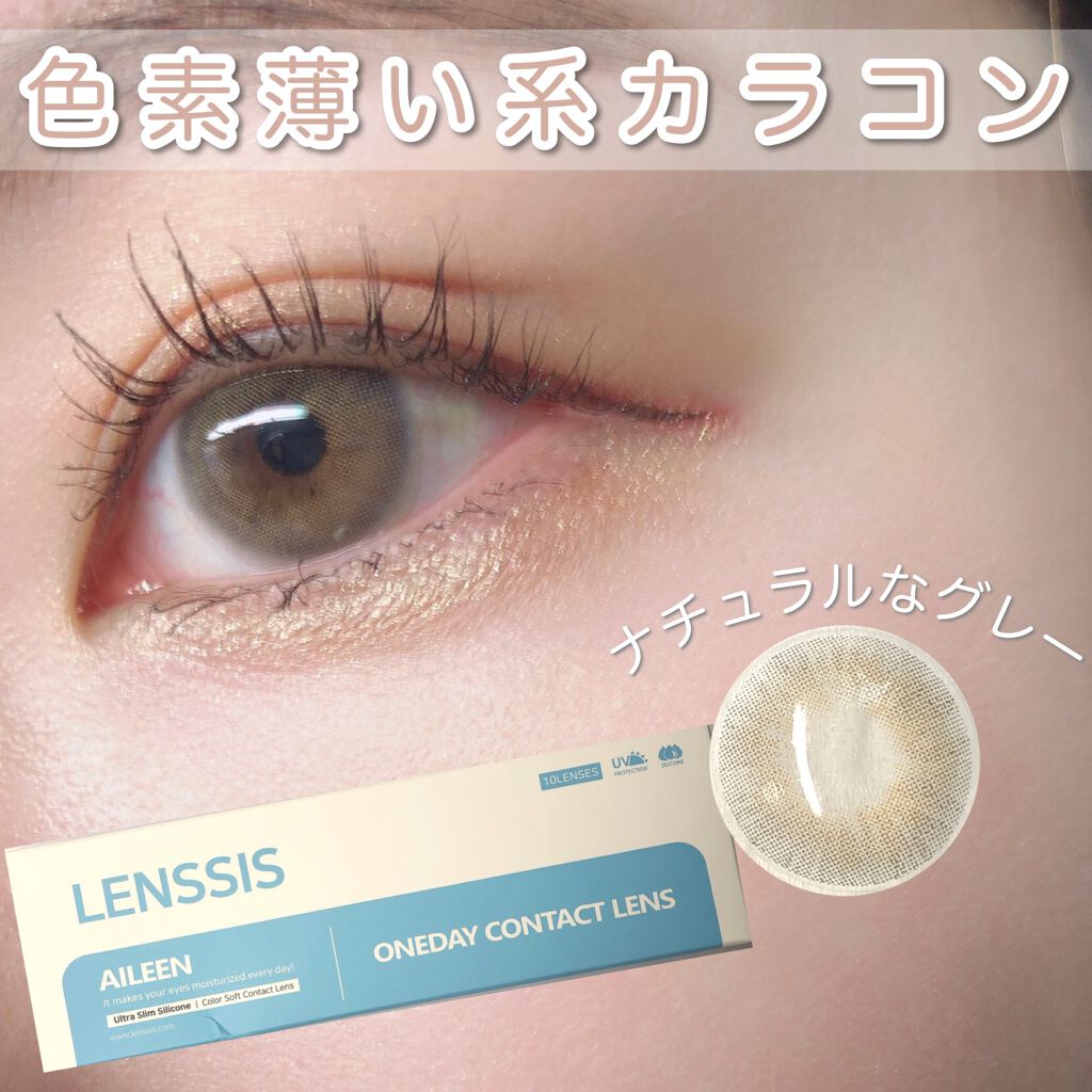 エイリンシリーズ|lenssisのカラコンレポ・着画口コミ 🤍レンシス エイリンシリーズ エイリングレーワンデー By ちゃぶ@フォロバし