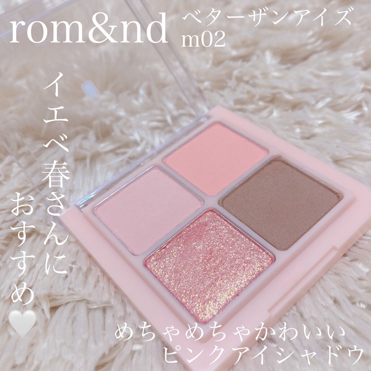ベターザンアイズ ミルクシリーズ W02 ドライピーチブロッサム|romandndの口コミ「イエベ春におすすめのパウダーアイシャドウ!【イエベ春