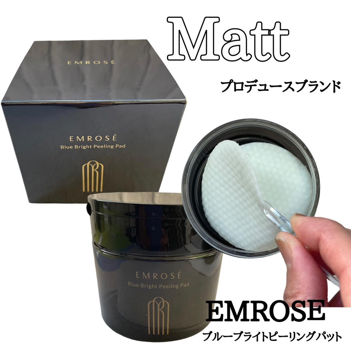ブルーブライトピーリングパッド|emrosÉの口コミ 混合肌におすすめの拭き取り化粧水! 今日は エムロゼブルーブライトピーリングパットが