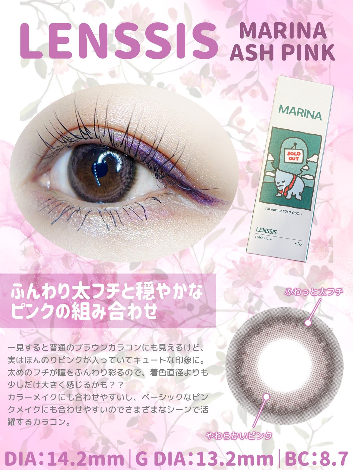 マリナシリーズ |lenssisのカラコンレポ・着画口コミ 【qoo10でも買える】柔らかい太フチのピンク系カラコン By 放電ちゃん⚡️