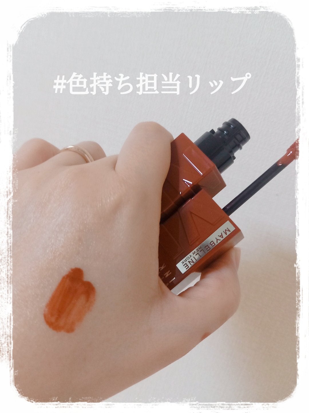 Spステイ ヴィニルインク|maybelline New Yorkは落ちないのか?色持ちに関する口コミ Maybelline New