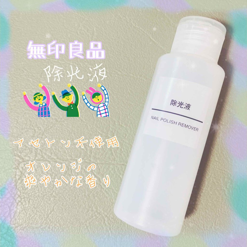 除光液|無印良品の口コミ 除光液使う時ってシンナーの嫌な匂いがしたり、爪が乾燥したりしませんか?? By Mina🐶 ️フォロバ100