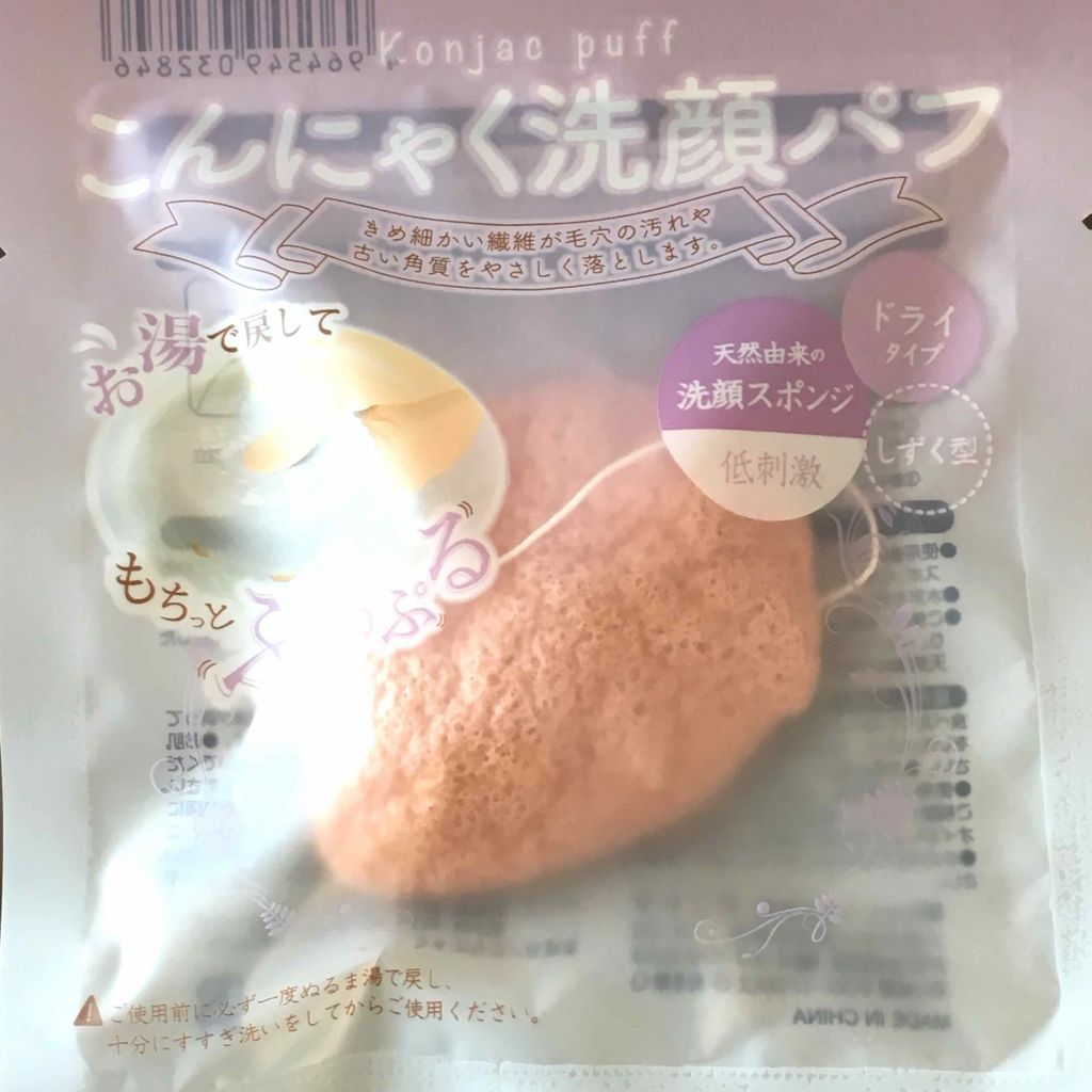 こんにゃく洗顔パフ|セリアの口コミ 超優秀!100均で買えるおすすめスキンケアグッズ! いつも元気なアラサーオタクです。 By 🎀コウ