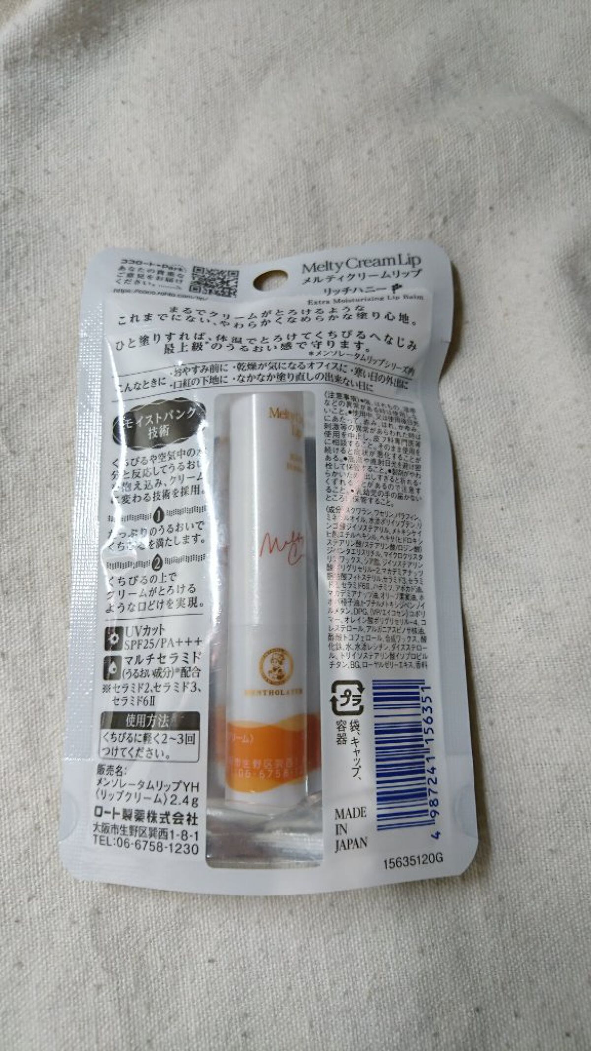 メルティクリームリップ|メンソレータムの口コミ 【使った商品】 メルティクリームリップ リッチハニー と 無香料 By みーこ🐥フォロバ