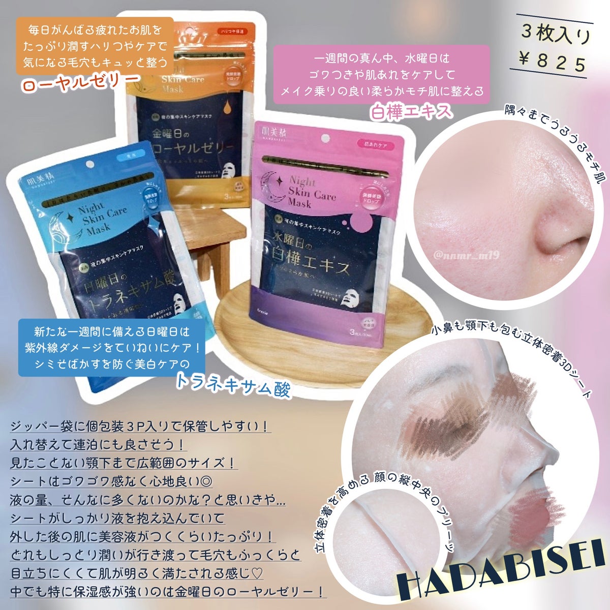肌美精のシートマスク・パック 薬用水曜日のナイトスキンケアマスク 医薬部外品 他、3商品を使った口コミ 肌あれ予防・ハリつや・美白ケア