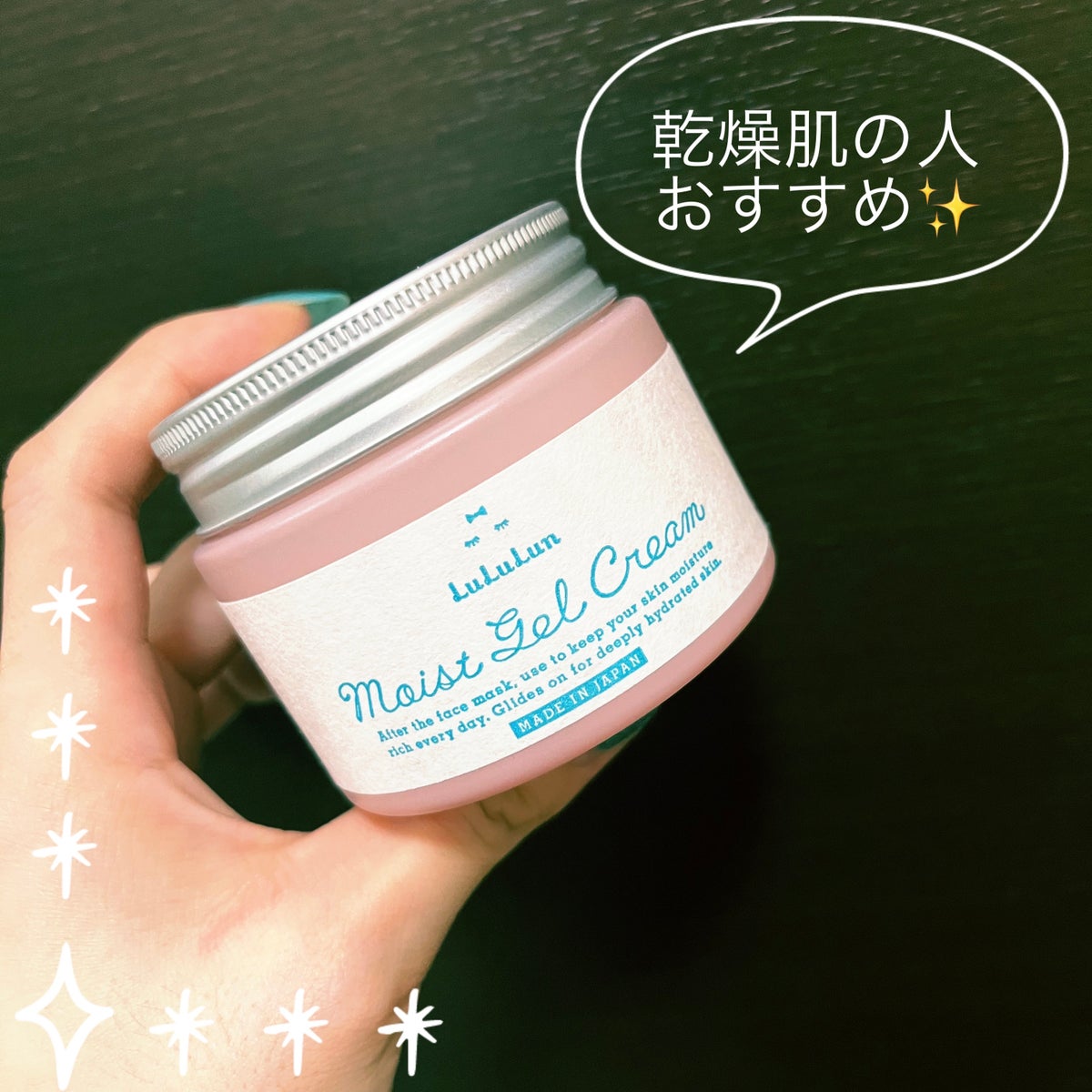 ルルルン モイストジェルクリーム(保湿タイプ)|ルルルンの口コミ 乾燥肌におすすめのフェイスクリーム! ルルルン モイストジェルクリーム