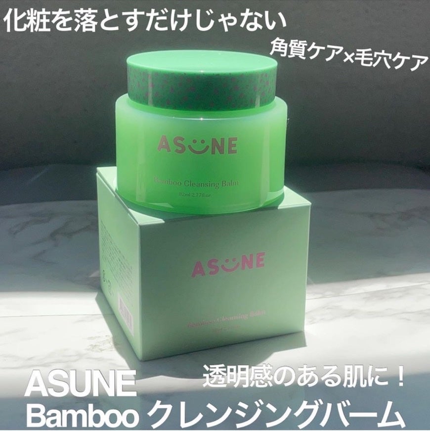 バンブークレンジングバーム|asune の口コミ Asune Bamboo クレンジングバーム By ありあ混合肌 Lips