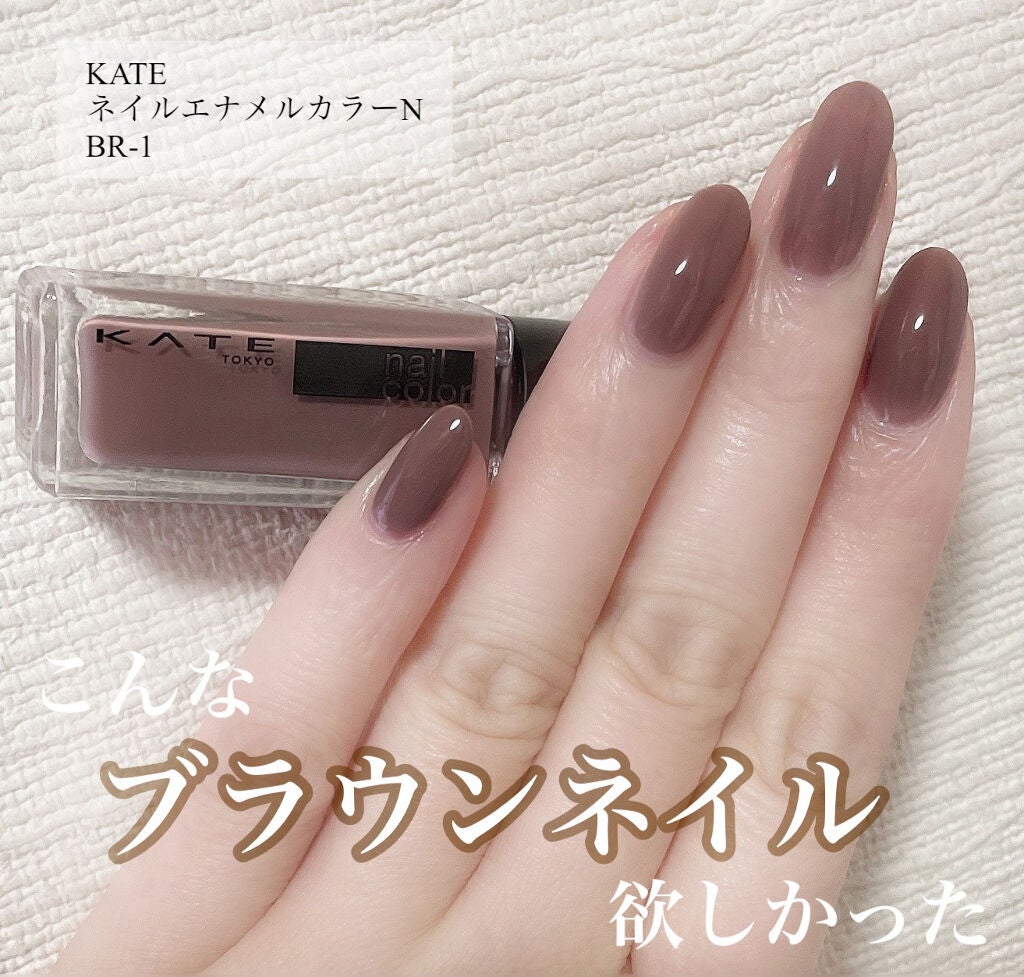 ネイルエナメルカラーn|kateの口コミ Kate ネイルエナメルカラーn Br 1 By まむ 休止乾燥肌 Lips