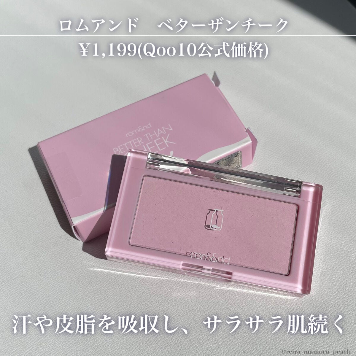 ベターザンチーク ミルクシリーズ|romandndの口コミ チーク ふわっと色づく By Reira混合肌20代前半 Lips