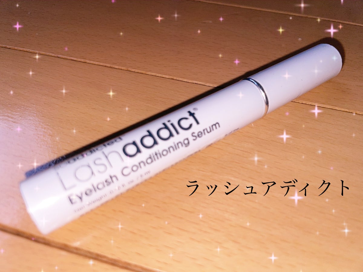 アイラッシュ コンディショニング セラム|ラッシュアディクトの口コミ ラッシュアディクト アイラッシュ コンディショニング セラム By