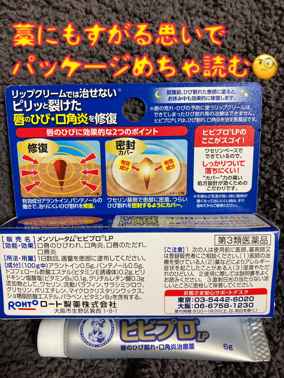 ヒビプロlp医薬品|メンソレータムの口コミ 先日の購入品 ロート製薬 メンソレータム® By まろん脂性肌30代後半 Lips