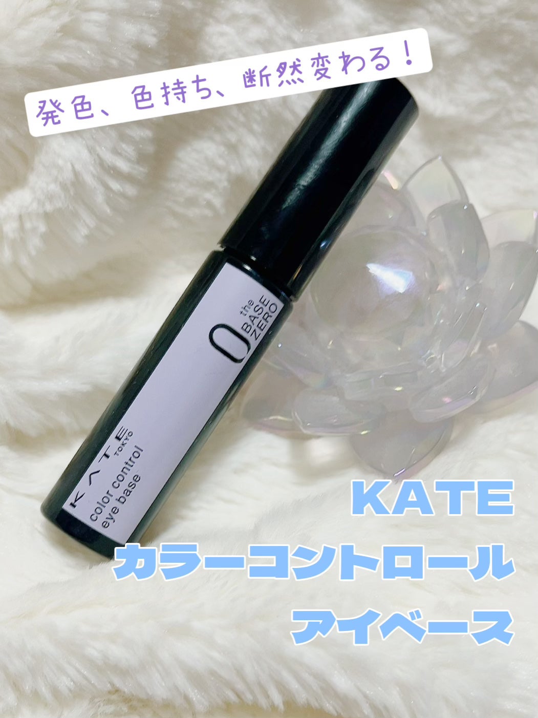 カラーコントロールアイベース|kateの口コミ 黄ぐすみしてしまう人にオススメ By 美里♡フォロバします。混合肌30代前半 Lips