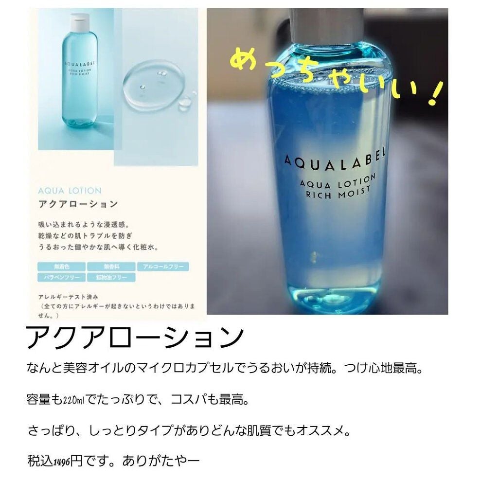 アクアローション さっぱり・しっとり|アクアレーベルの口コミ 最近使用したスキンケアで イチオシアイテム見つけました!😄 By メイク