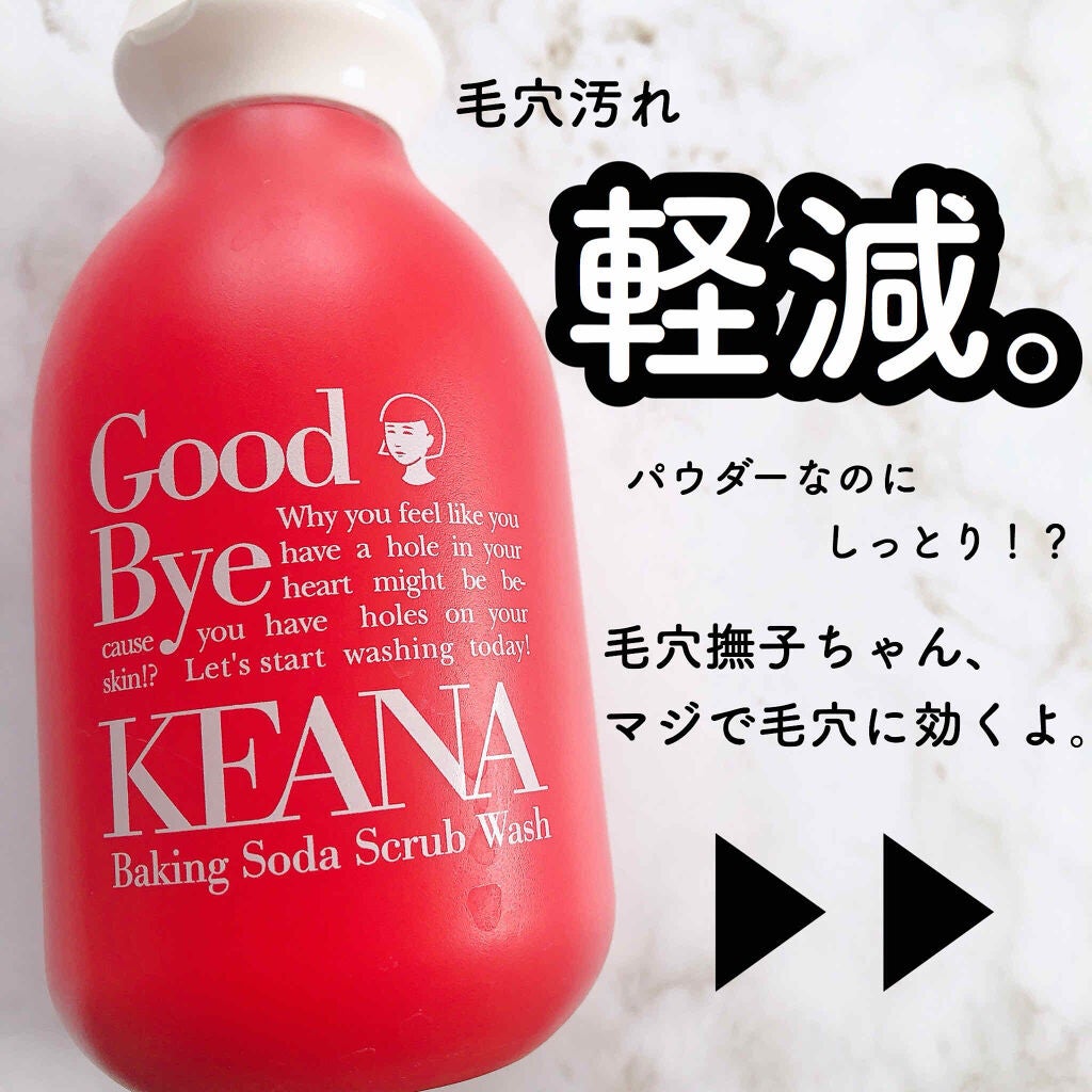 重曹スクラブ洗顔|毛穴撫子の口コミ 乾燥肌におすすめのスクラブ・ゴマージュ!【重曹なのにしっとり!? 乾燥毛穴専用パウダー洗顔♡】 By