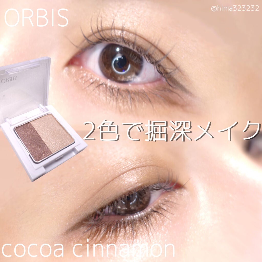 ツイングラデーションアイカラー|オルビスの辛口レビュー 【orbis】〜2色で完成 ツイングラデーションアイカラー〜 By ひまちゃん