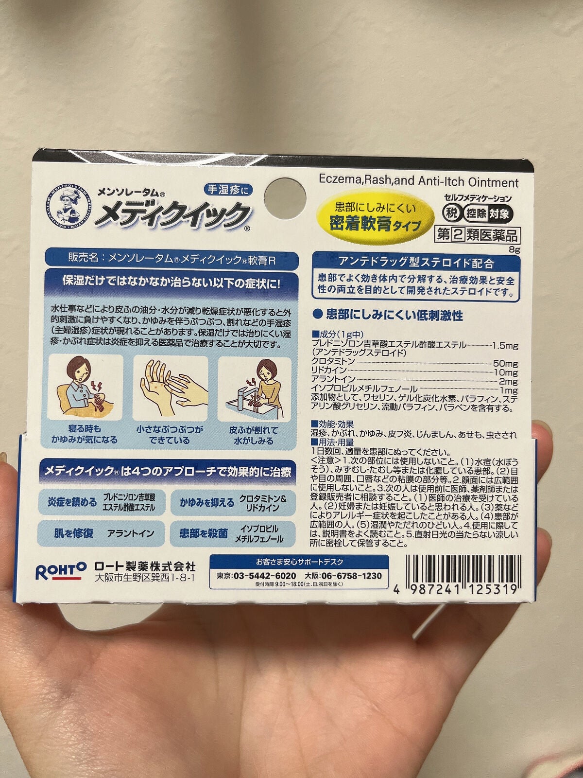 メディクイック 軟膏r(医薬品)|メンソレータムの効果に関する口コミ 1番ニキビに効いた薬 みなさん、こんにちは By メロン脂性肌