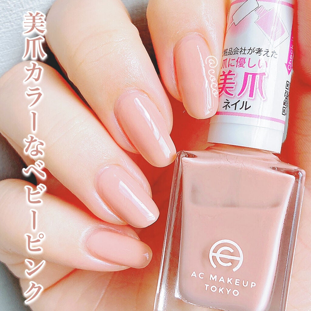 Acネイルエナメル|セリアの口コミ 超優秀!100均で買えるおすすめマニキュア!セリアで買える美爪ネイルカラー💅 By Coco Lips