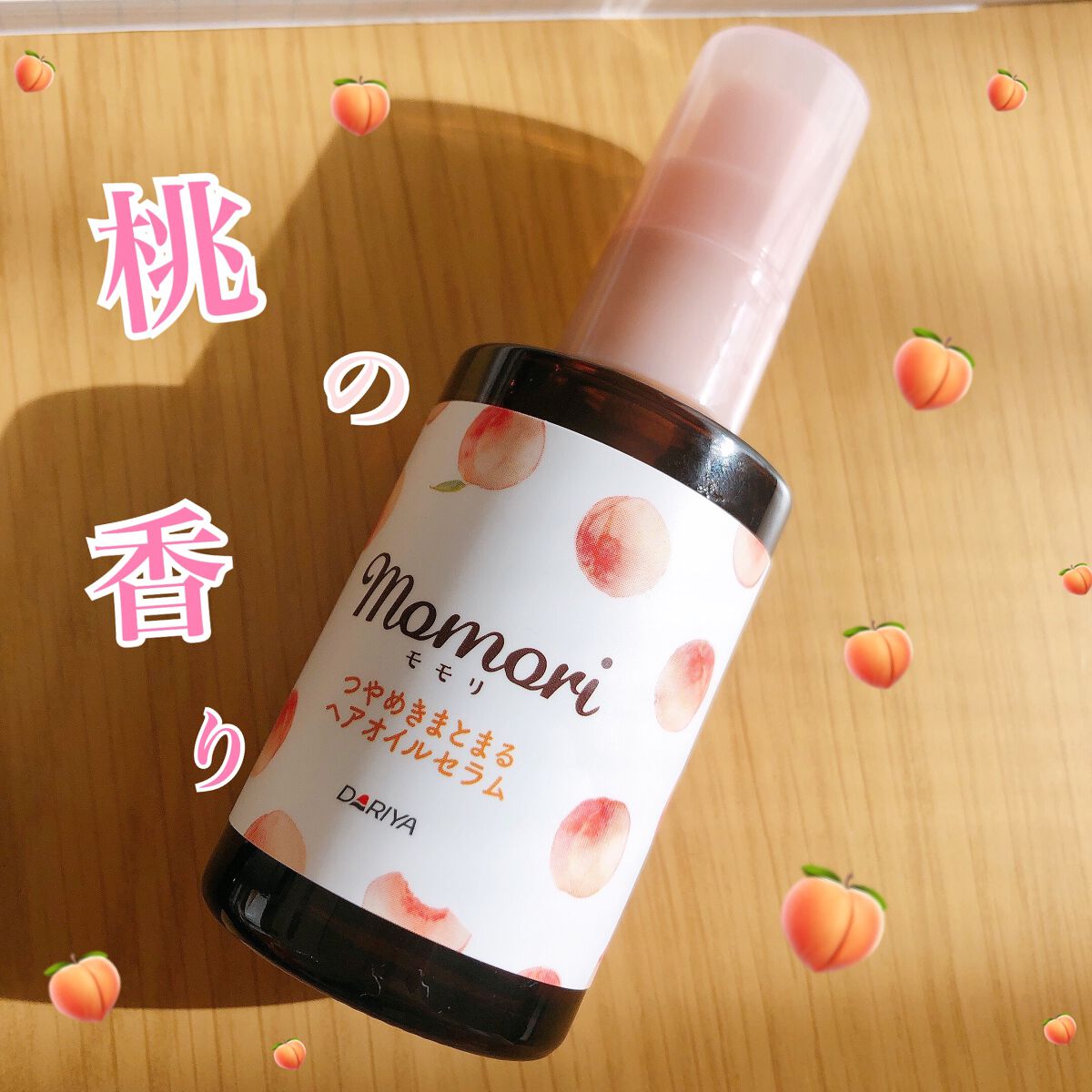 つやめきまとまるヘアオイルセラム|モモリの辛口レビュー「 桃の香りがすごい!! ヘアオイルで桃気分🍑 」 By Mimi 🧸 ︎ほぼ
