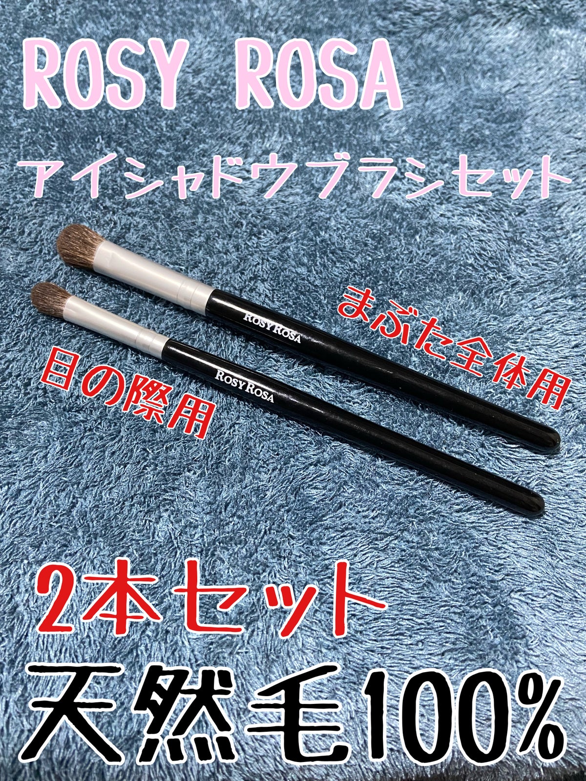 アイシャドウブラシセット|ロージーローザの口コミ ロージーローザ アイシャドウブラシセット By うみのわかめ フォロバ100