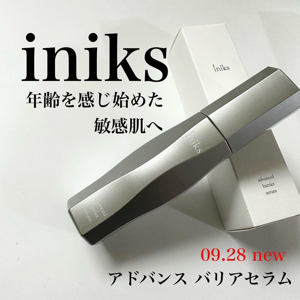 アドバンスバリア セラム 敏感肌用美容液|iniksの口コミ エイジングケアにおすすめの美容液!敏感肌もエイジングケアを※ ※年齢に