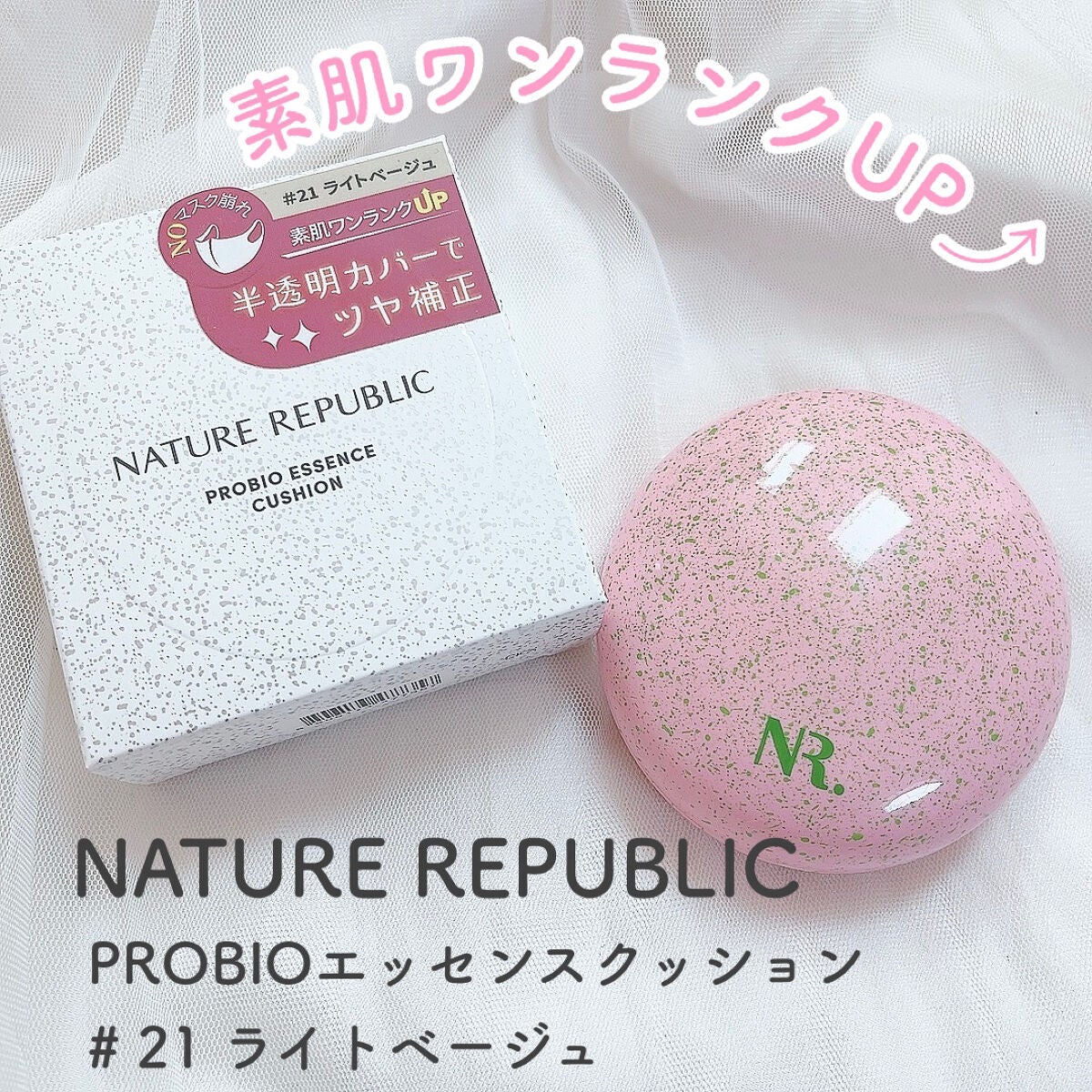 Probioエッセンスクッション|ネイチャーリパブリックの口コミ 塗る素肌ファンデで肌補正 By あやか🐰フォロバ 投稿ある方