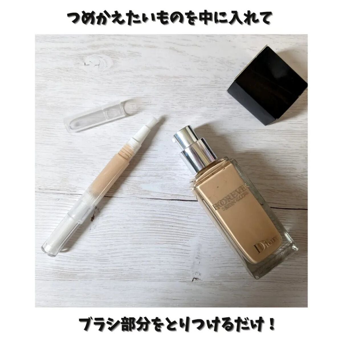 ツイストペン|キャンドゥの口コミ 超優秀!100均で買えるおすすめコスメ!amazon ツイストペン ☑リキッドファンデを入れてメイク直し