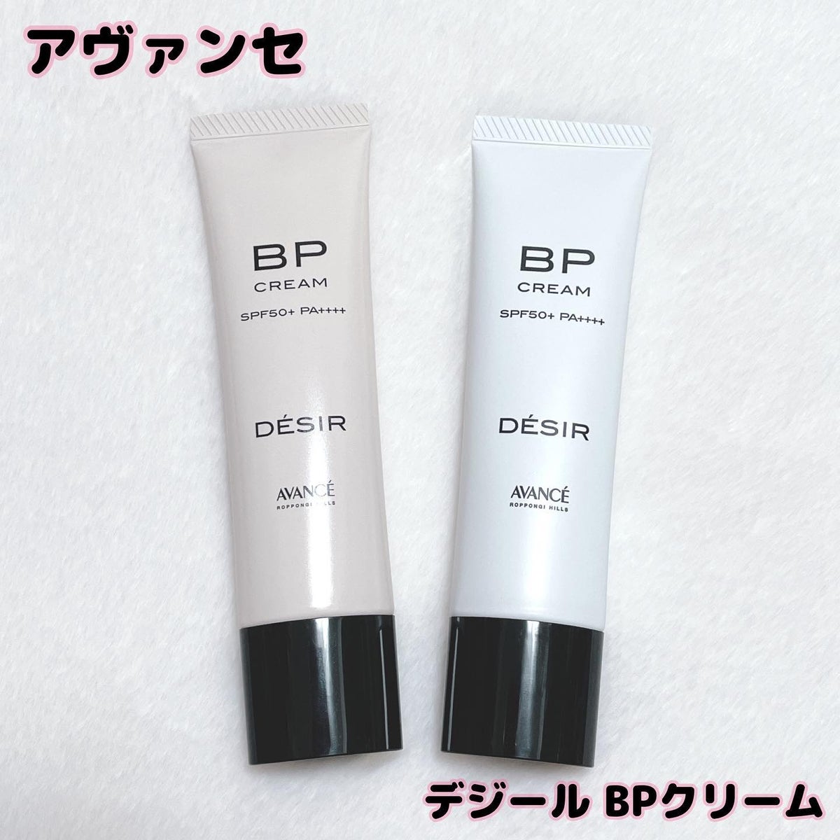 アヴァンセの化粧下地 アヴァンセ デジール Bpクリーム ツヤ他、1商品を使った口コミ アヴァンセ様からいただきました🕊️ By